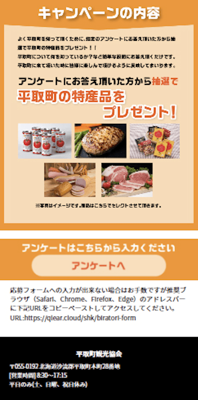 LPとフォームを組み合わせ自治体の認知度調査で活用！ | キャンペーン支援ツール「QLEAR（キュリア）」