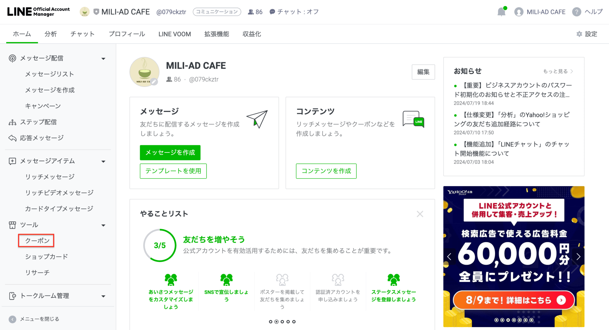 LINE公式アカウント完全活用ガイド！認証取得から友だちを増やすマーケティング戦略まで徹底解説 | キャンペーン支援ツール「QLEAR（キュリア）」