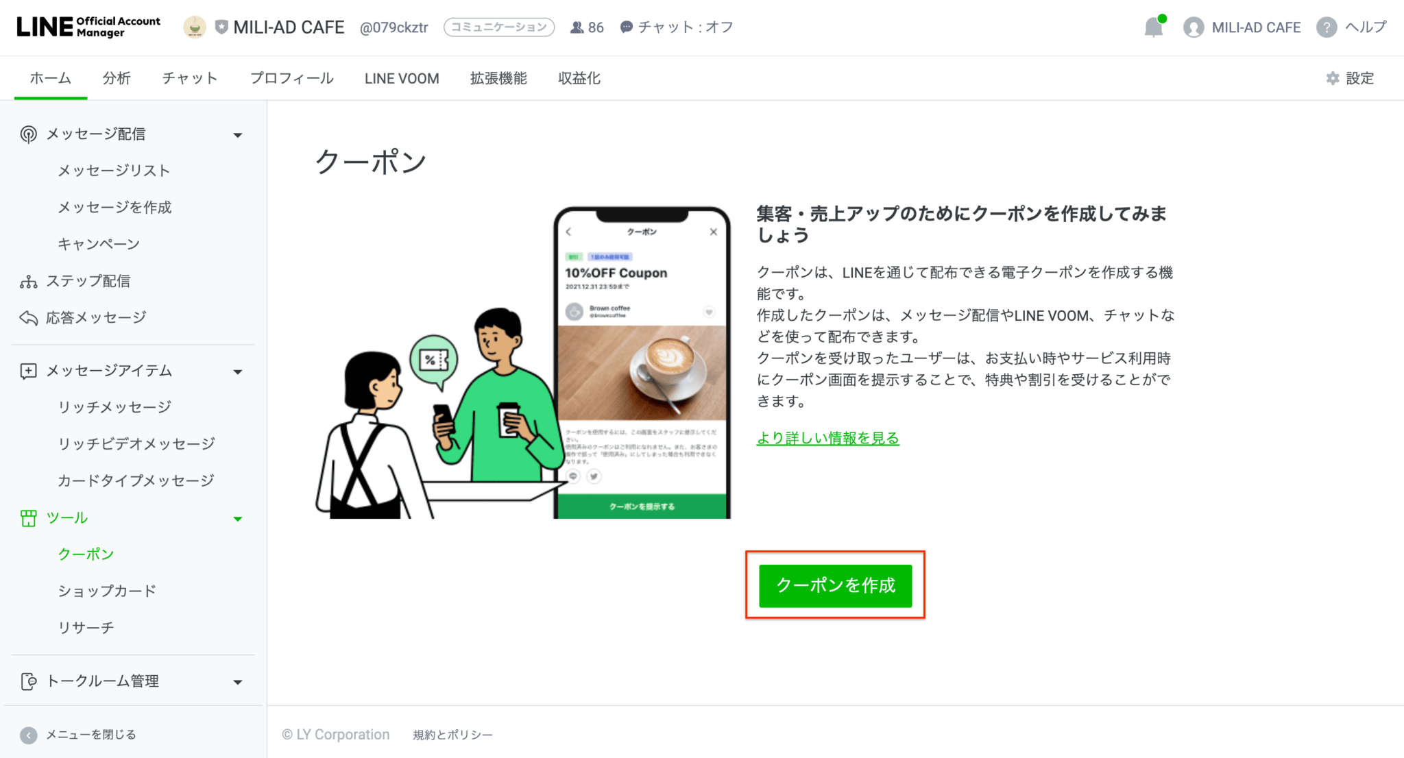 LINE公式アカウント完全活用ガイド！認証取得から友だちを増やすマーケティング戦略まで徹底解説 | キャンペーン支援ツール「QLEAR（キュリア）」