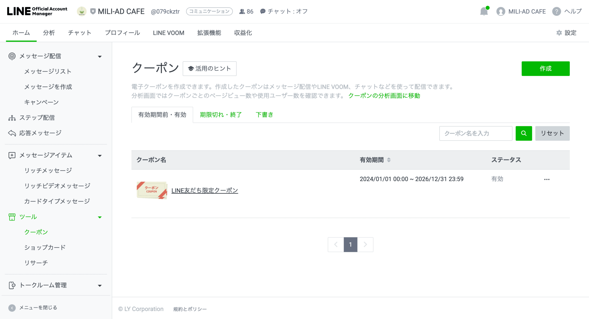 LINE公式アカウントで当たり、ハズレ以外の抽選をしたい場合は？ | キャンペーン支援ツール「QLEAR（キュリア）」